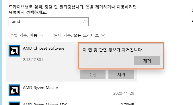 Amd 라이젠 칩셋드라이버 설치했는지 확인하는 방법 그리고 제거하는 방법 네이버 블로그